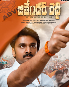 Jithender Reddy: Story, Preview, First Day Box Office Collection ...