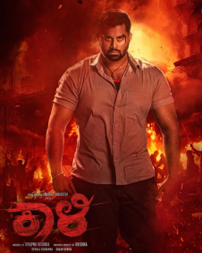 Kaali 2025 | Kaali Kannada Movie: Release Date, Cast, Story, Ott ...