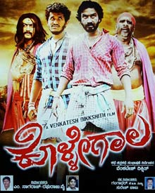 Kollegala 2016 | Kollegala Kannada Movie: Release Date, Cast, Story ...