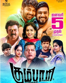 Kumbaari (2024) Movie: கதை, நடிகர்கள் மற்றும் பட குழு, வெளியீட்டு தேதி ...