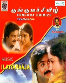 Kunguma Chimil (1985) Movie: கதை, நடிகர்கள் மற்றும் பட குழு, வெளியீட்டு ...