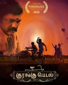 Kurangu Pedal: Story, Preview, First Day Box Office Collection - FilmiBeat