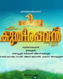 Kuthirappavan 2022 | Kuthirappavan Malayalam Movie: Release Date, Cast ...