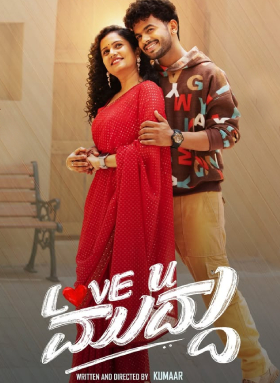 Love You Muddu 2025 | Love You Muddu Kannada Movie: Release Date, Cast ...