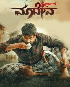 Maadeva 2025 | Maadeva Kannada Movie: Release Date, Cast, Story, Ott, Review, Trailer, Photos ...