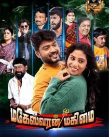Maheshwaran Magimai 2025 | Maheshwaran Magimai Tamil Movie: Release ...