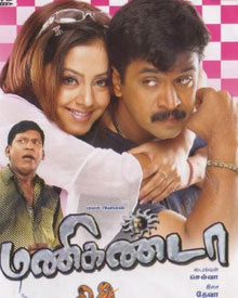 மணிகண்டா கதை | Manikanda Kollywood Movie Story, Preview in Tamil ...