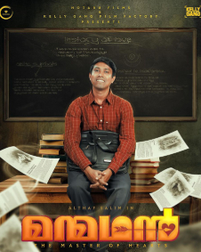 Manmadhan 2025 | Manmadhan Malayalam Movie: Release Date, Cast, Story, Ott, Review, Trailer ...