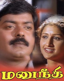 மனு நீதி கதை | Manu Needhi Kollywood Movie Story, Preview in Tamil ...