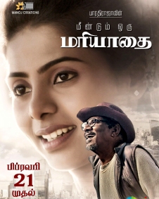 Meendum Oru Mariyathai 2020 | Meendum Oru Mariyathai Tamil Movie ...