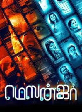 Messenger 2025 | Messenger Tamil Movie: Release Date, Cast, Story, Ott ...