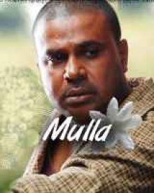 Mulla (2008) Movie: കാസ്റ്റ് & ക്രു, റിലീസ് ഡേറ്റ്, ട്രൈലെർ , സോങ്‌സ് ...