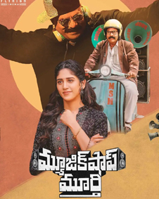 Music Shop Murthy 2024 | Music Shop Murthy Telugu Movie: Release Date ...