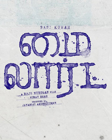 My Lord Cast & Crew | Cast Of My Lord Tamil Movie - FilmiBeat