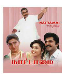 Nattamai (1994) Movie: கதை, நடிகர்கள் மற்றும் பட குழு, வெளியீட்டு தேதி ...
