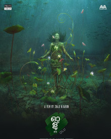 Olu (Oolu): Story, Preview, First Day Box Office Collection - FilmiBeat