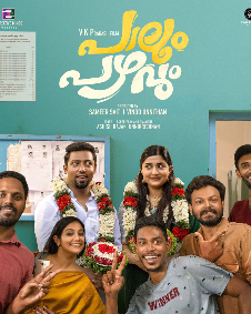 Paalum Pazhavum Movie (2024): Release Date, Cast, Ott, Review, Trailer, Story, Box Office ...