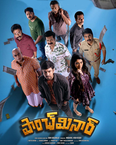 Paanch Minar 2025 | Paanch Minar Telugu Movie: Release Date, Cast ...