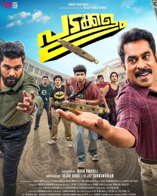 Padakkalam 2025 | Padakkalam Malayalam Movie: Release Date, Cast, Story, Ott, Review, Trailer ...