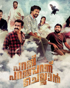 Parannu Parannu Parannu Chellan 2025 | Parannu Parannu Parannu Chellan ...