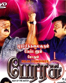 Perarasu (2006) Movie: கதை, நடிகர்கள் மற்றும் பட குழு, வெளியீட்டு தேதி ...