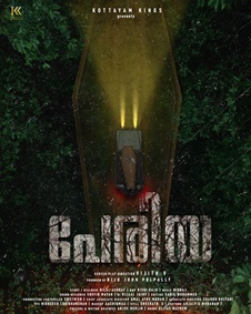 Periya 2022 | Periya Malayalam Movie: Release Date, Cast, Story, Ott ...