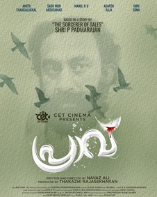 Praavu (2023) Movie: കാസ്റ്റ് & ക്രു, റിലീസ് ഡേറ്റ്, ട്രൈലെർ , സോങ്‌സ് ...