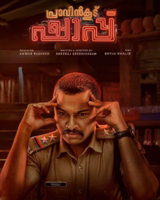 Pravinkoodu Shappu Movie (2025): Release Date, Cast, Ott, Review, Trailer, Story, Box Office ...