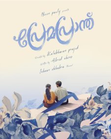 Prema Pranth OTT Release Date: Streaming Platform, Satellite Rights ...