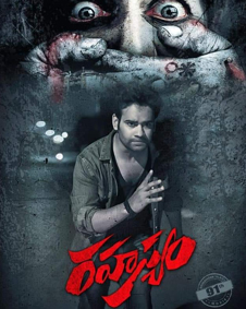 Rahasyam 2019 | Rahasyam Telugu Movie: Release Date, Cast, Story, Ott ...
