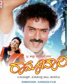 Ramachaari (1991) Movie: ಕಲಾವಿದರು ಮತ್ತು ಚಿತ್ರತಂಡ, ಬಿಡುಗರ್, ಗೀತೆಗಳು ...