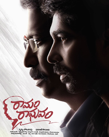 Ramam Raghavam: Story, Preview, First Day Box Office Collection - FilmiBeat