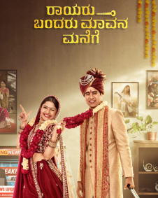 Rayaru Bandaru Maavana Manege 2023 | Rayaru Bandaru Maavana Manege ...