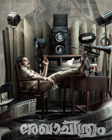 Rekhachithram Movie (2025): Release Date, Cast, Ott, Review, Trailer, Story, Box Office ...