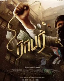 Robber Trailer | Robber (2025) Tamil Movie Official HD Trailer, Teaser ...