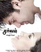 Sarvam 2009 | Sarvam Tamil Movie: Release Date, Cast, Story, Ott ...