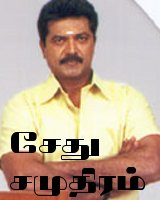 Sethu Samudhiram 2010 | Sethu Samudhiram Tamil Movie: Release Date ...