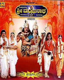 Shree Manjunatha 2001 | Shree Manjunatha Kannada Movie: Release Date ...
