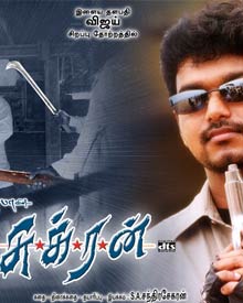 Sukran (2005) Movie: கதை, நடிகர்கள் மற்றும் பட குழு, வெளியீட்டு தேதி ...