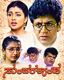 Sundara kandaSandalwood Movie Review in Kannada - Filmibeat Kannada