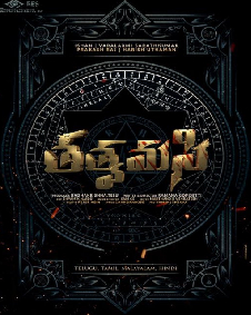 Tatvamasi 2026 | Tatvamasi Telugu Movie: Release Date, Cast, Story, Ott ...