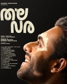 Thalavara 2025 | Thalavara Malayalam Movie: Release Date, Cast, Story ...