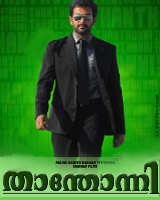 Thanthonni 2010 | Thanthonni Malayalam Movie: Release Date, Cast, Story ...
