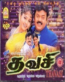 Thavasi (2001) Movie: கதை, நடிகர்கள் மற்றும் பட குழு, வெளியீட்டு தேதி ...