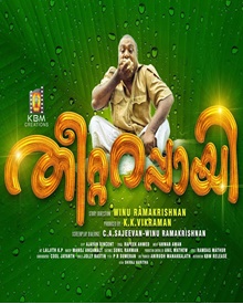 Theeta Rappayi (2018) Movie: കാസ്റ്റ് & ക്രു, റിലീസ് ഡേറ്റ്, ട്രൈലെ ...