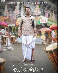 Thiru Manickam 2024 | Thiru Manickam Tamil Movie: Release Date, Cast, Story, Ott, Review ...