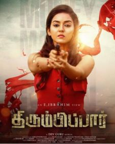 திரும்பிபார் கதை | Thirumbipaar Kollywood Movie Story, Preview in Tamil ...