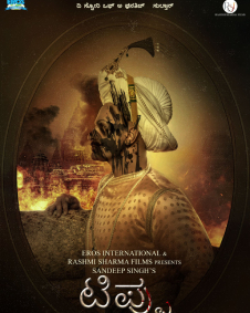 Tipu 2025 | Tipu Kannada Movie: Release Date, Cast, Story, Ott, Review ...