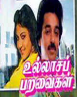 Ullasa Paravaigal 1980 | Ullasa Paravaigal Tamil Movie: Release Date ...