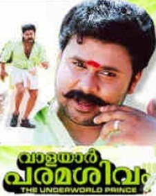 Valayar Paramasivam (2023) Movie: കാസ്റ്റ് & ക്രു, റിലീസ് ഡേറ്റ് ...
